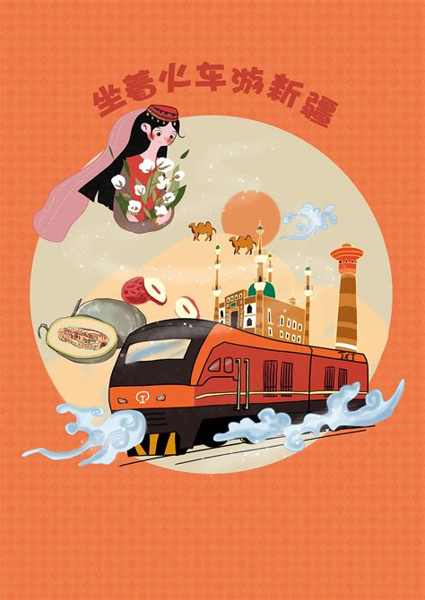 坐着火车游新疆illustrationcommercial Illustration姜小白白original作品 站酷zcool