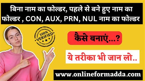 Creat Blank Name Folder Same Name Folder Con Aux Prn Nul Name