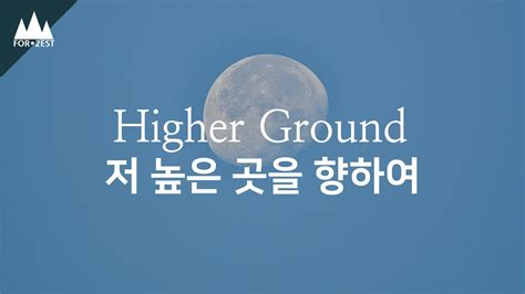 저 높은 곳을 향하여 저 높은 천국 향하여 Ver 2 피아노커버 Piano Cover 하나님의교회 안상홍님 Wmscog Ahnsahnghong Youtube