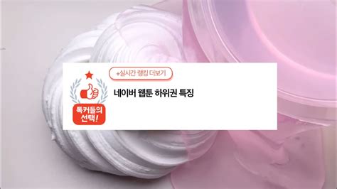 네이버 웹툰 하위권 특징 시리즈 액괴 소규모시리즈 대규모 대시액 대규모시리즈 소규모시리즈 액괴시리즈 슬라임 무영공 시리즈액괴 네이트판 액괴 실즈 시액 액시 네이트판