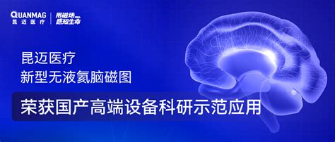 新闻资讯 北京昆迈医疗科技有限公司