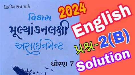 Std 7 English Sem 2 Assignment Solution 2024 Dhoran 7 English Sem 2 Assignment Solution 2024