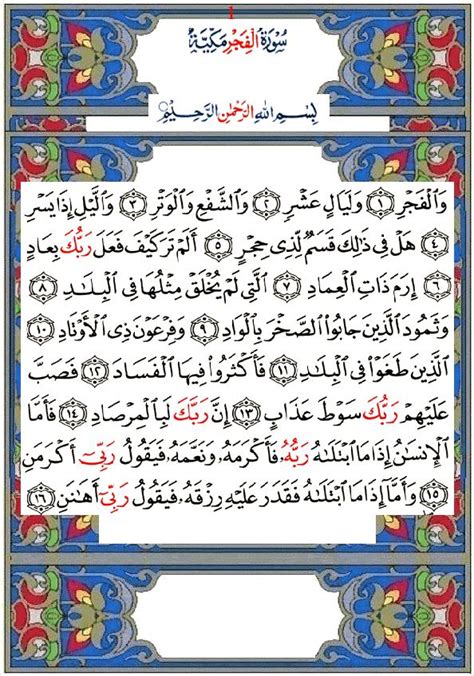 Sourate 89 Al Fajr Laube