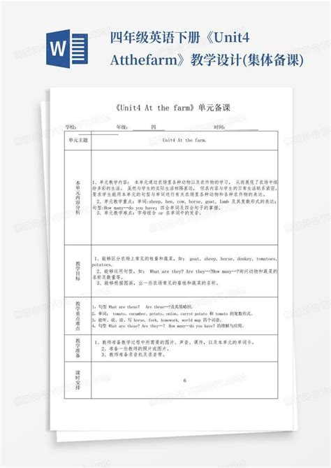 四年级英语下册unit4atthefarm教学设计 集体备课 Word模板下载 编号lgrypyov 熊猫办公