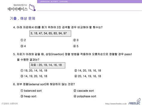 Ppt 1 내부정렬 1 삽입법 삽입 정렬 Insertion Sort Powerpoint Presentation Id5930434
