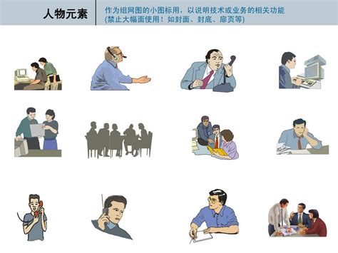 Ppt作图元素 003 Word文档在线阅读与下载 无忧文档