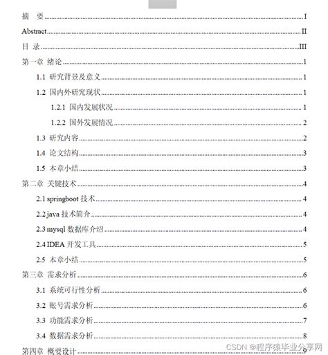 基于springboot食堂点餐管理系统源码和论文基于spring Boot的校园餐饮论文 Csdn博客