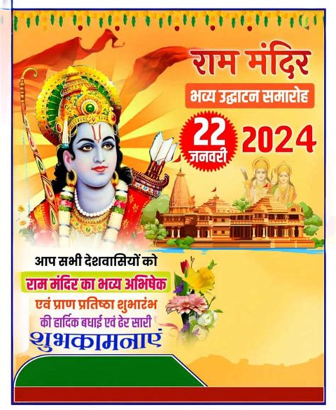 🔥ayodhya Ram Mandir Pran Pratishtha Poster Mobile Se Banaen Pngbackground