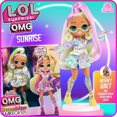 Lol Surprise Кукла Lol Omg Sunrise Sunshine Makeover купить с