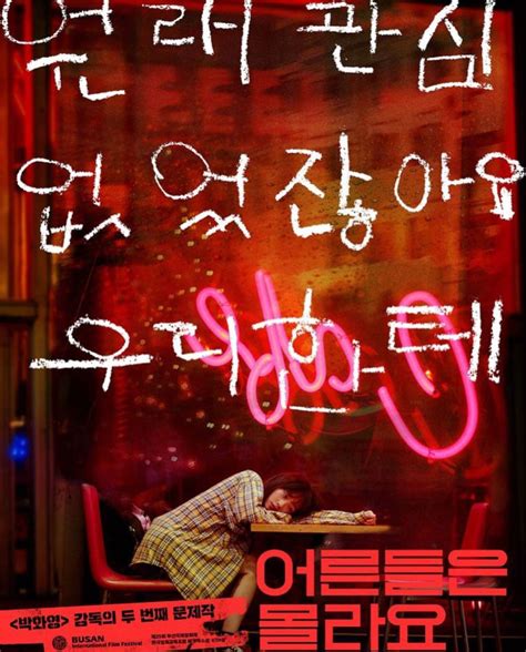 Lee Youmi 영화 포스터 포스터 틀 영화