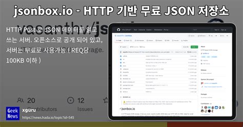 기반 무료 Json 저장소 Geeknews