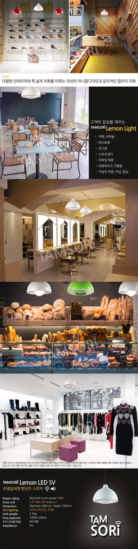 사운드타운 쇼핑센터 음향제품 인테리어스피커 천정스피커 Lemon Led Sv30w 35 비파카페조명led천장 스피커