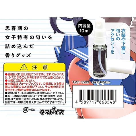 Tamatoys Realistic Fetish Spray Smell Of Nemugaki Sopura Mesugaki 18dsc Sex Toys Shop