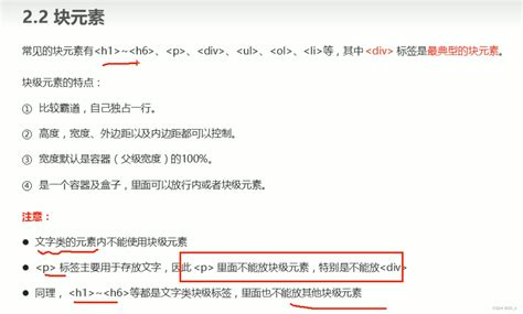 【web前端】div和span块级元素和行内元素web前端 Div元素 Csdn博客