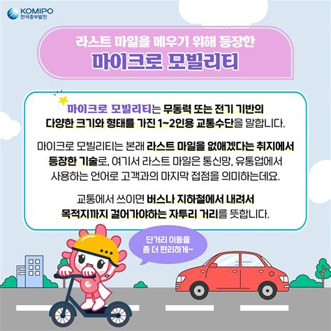 한국중부발전 ⚡코미에너지 친환경 동력을 활용하는 소형 이동수단 Facebook