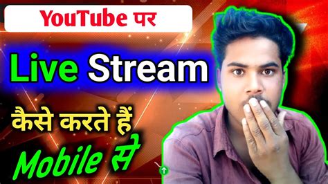 Mobile Se Youtube Par Live Stream Kaise Kare How To Live Stream On