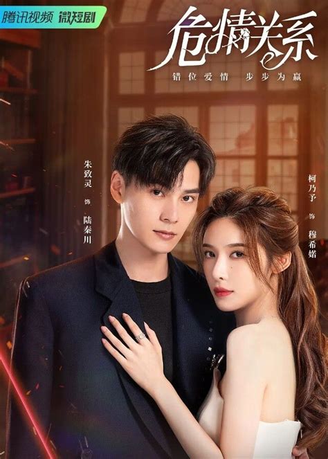 The Dangerous Love Chinese Drama 2023 Cpop Home