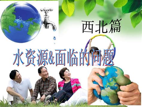 西北地区水资源 word文档在线阅读与下载 无忧文档