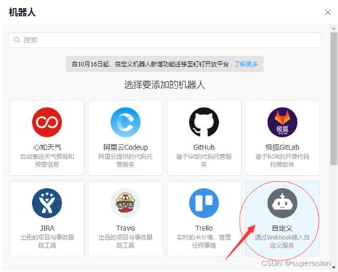 获取钉钉机器人的token及secret 钉钉机器人token获取 csdn博客