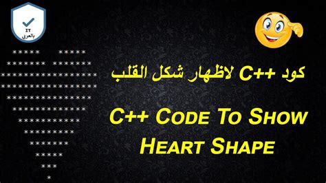 C Code To Show Heart Shape لاظهار شكل القلب C كود Youtube