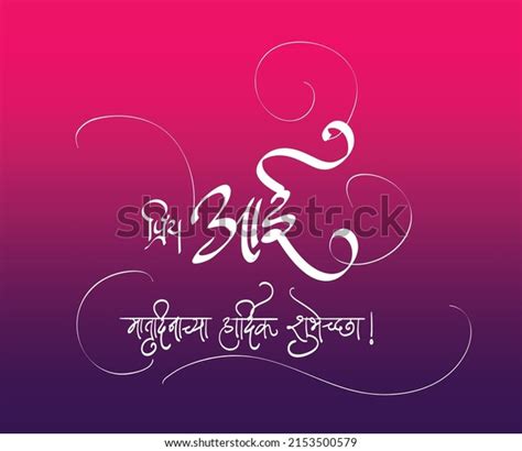 Aai Marathi Over 25 Royalty Free Licensable Stock Vectors And Vector Art