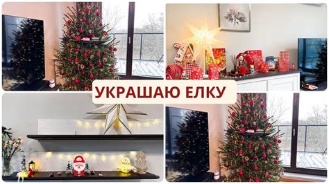 УКРАШАЮ ЁЛКУ и ДОМ К НОВОМУ ГОДУ 2024 ️🎄 НОВОГОДНИЙ ДЕКОР Youtube