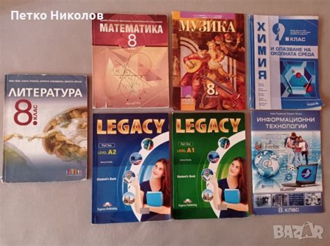 Учебници за 8 клас в Други услуги в гр София Id42386500 — Bazar Bg