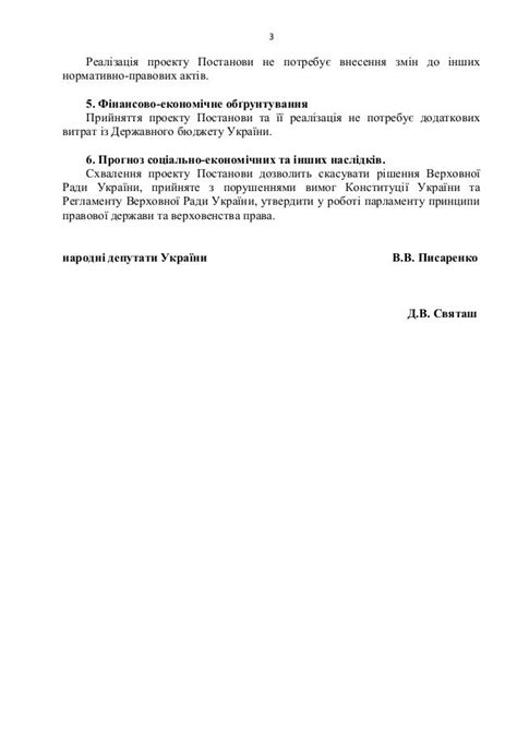 Пояснювальна записка до постанови про скасування Виборчого кодексу