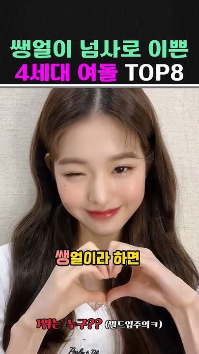 쌩얼이 이쁜 여자 아이돌 Top8 Youtube