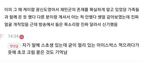 on Twitter 엄마랑투썸플레이스에서 스초생 아이스박스먹다 옷에초코크림묻힌 재민 엄마랑올리브영에서 올블랙의디올코트또각검정구두패션으로 솜 클렌징사간제노 뭐가더웃김