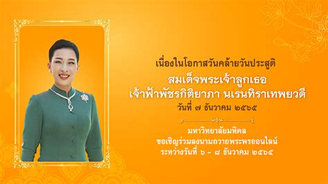 ลงนามถวายพระพร สมเด็จพระเจ้าลูกเธอ เจ้าฟ้าพัชรกิติยาภา นเรนทิราเทพยวดี กรมหลวงราชสาริณีสิริพัชร