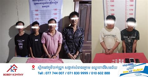 នគរបាលខេត្តកំពង់ចាមស្រាវជ្រាវឃាត់ខ្លួនជនសង្ស័យ ៦នាក់ពាក់ព័ន្ធករណីជួញដូរនិងប្រើប្រាស់គ្រឿងញៀន