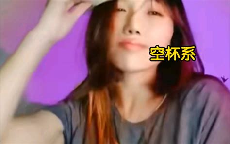 有这样的女友几点回家呢，空杯系 红绿灯的黄灯ing 红绿灯的黄灯ing 哔哩哔哩视频