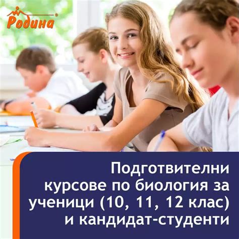 Курсове по биология за ученици от 10 11 и 12 клас гр София Област София
