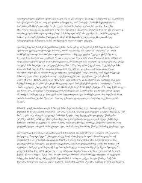 აბო თბილელის შინაარსი