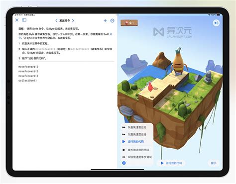 Swift Playgrounds 4 中文版 小孩都能入门的游戏化 Ios 开发编程学习教程 异次元软件下载