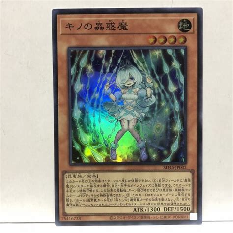 Yahooオークション 遊戯王 Sd45 キノの蟲惑魔 日本語 スーパー 数量