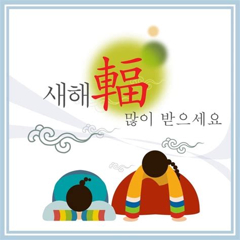 절하는 그림~세배그림 세배이미지 36 네이버 블로그