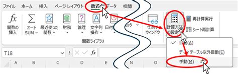 Excelエクセルの再計算方法を手動自動に切り替える Rebizru（リビズル）