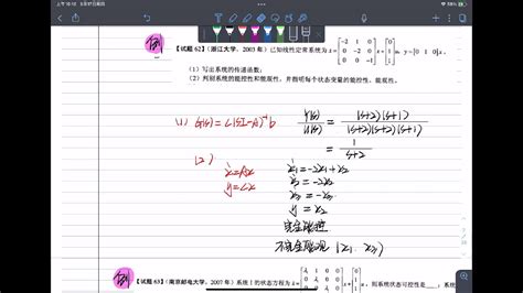 现代控制理论 哔哩哔哩 bilibili