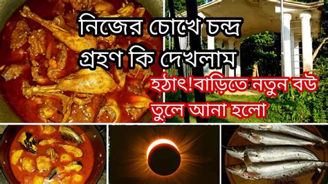 সিলেটের ঐতিহ্যবাহী সাতকরা দিয়ে দেশি মোরগ কষা ভুনা ও নদীর বোয়াল মাছ আলু দিয়ে ঝোল Youtube