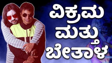 Vikrama Betala Vickypedia Amit Chitte Video 85 Youtube