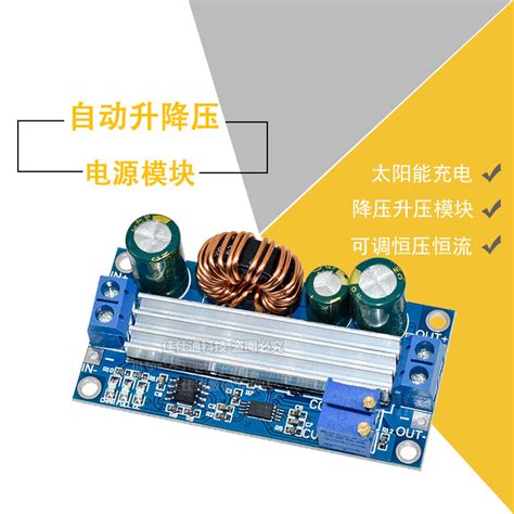 恒流恒压可调自动升降压电源模块太阳能充电板降压升压模块 虎窝淘