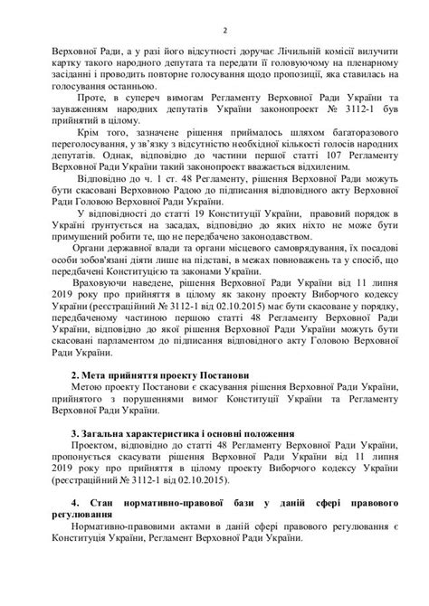 Пояснювальна записка до постанови про скасування Виборчого кодексу
