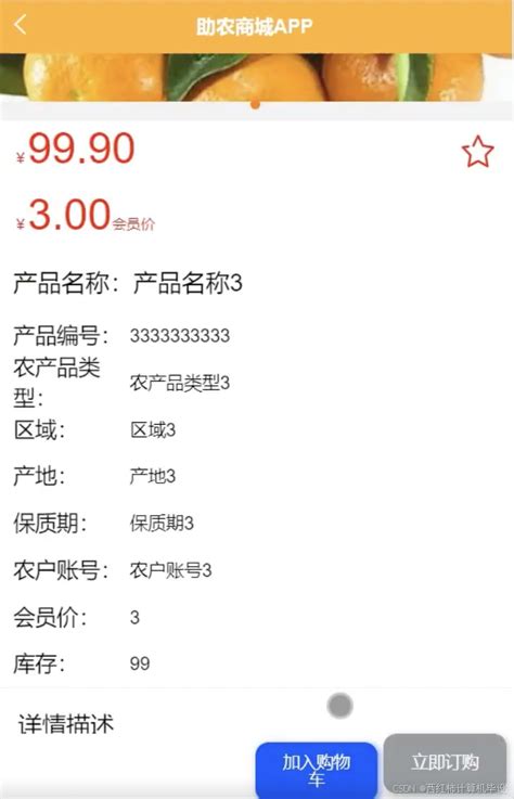 基于安卓android的助农商城系统app（源码文档部署讲解）android购物商城源码 Csdn博客