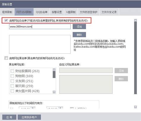 上网行为管理软件如何限制员工浏览网址网页 超级眼电脑监控软件