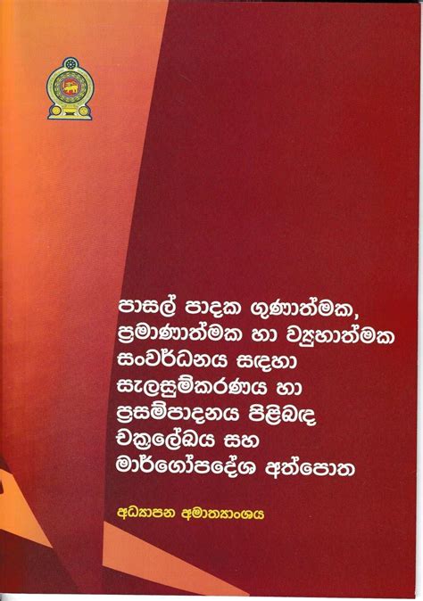 School Master චක්‍රලේඛ නම පාසල් පාදක ගුණාත්මක