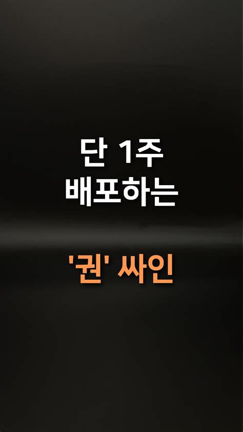 싸인미남 흘려 쓰지 말고 이제 이렇게 서명하세요🖋️ 쉬우면서도 멋들어지게 보일 수 있는 싸인인데 이름에 최가 들어가면 한 번 따라해보세요 📍사용법 1 먼저