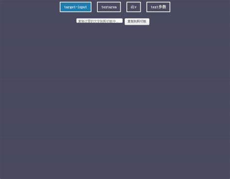 clipboard js点击复制剪切插件