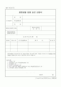 청원 경찰 근무 편성표